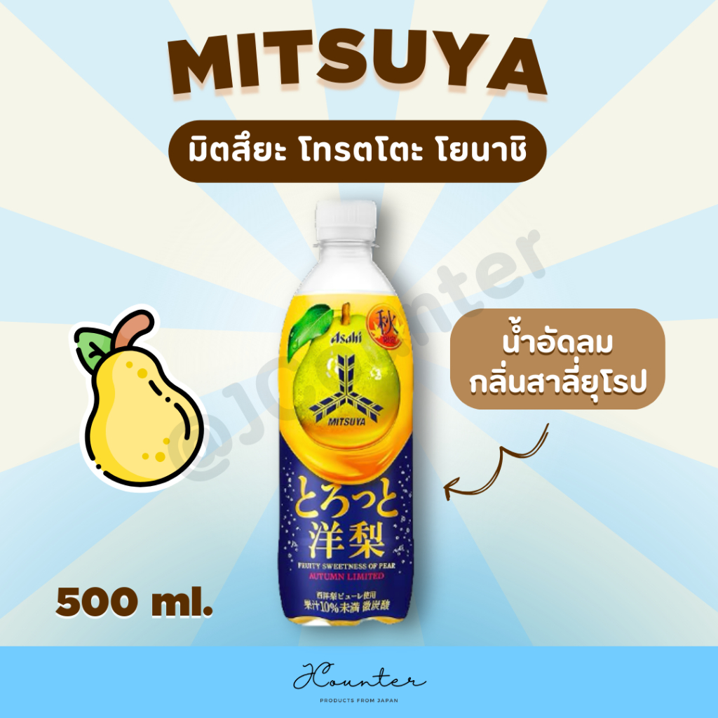 ASAHI Mitsuya Craft Cola & Fruit Soda มิทสึยะคราฟต์โคล่าและน้ำผลไม้โซดา ...