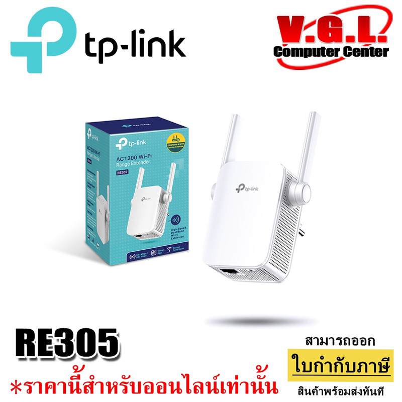 อุปกรณ์ขยายสัญญาณ TP-Link Network RE305 AC1200 Wi-Fi Range Extender ...