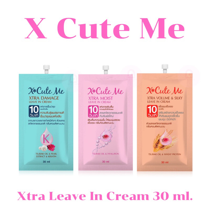 เซรั่มบำรุงผม เอ็กซ์คิวท์ มี เอ็กซ์ตร้า ลิฟ อิน ครีม X-Cute Me Xtra ...