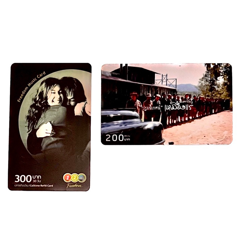 บัตรสะสมที่ระลึก One-2-Call & Dtac ชุด ภาพยนตร์ไทย(บัตรสะสม ไม่ใช่บัตร ...