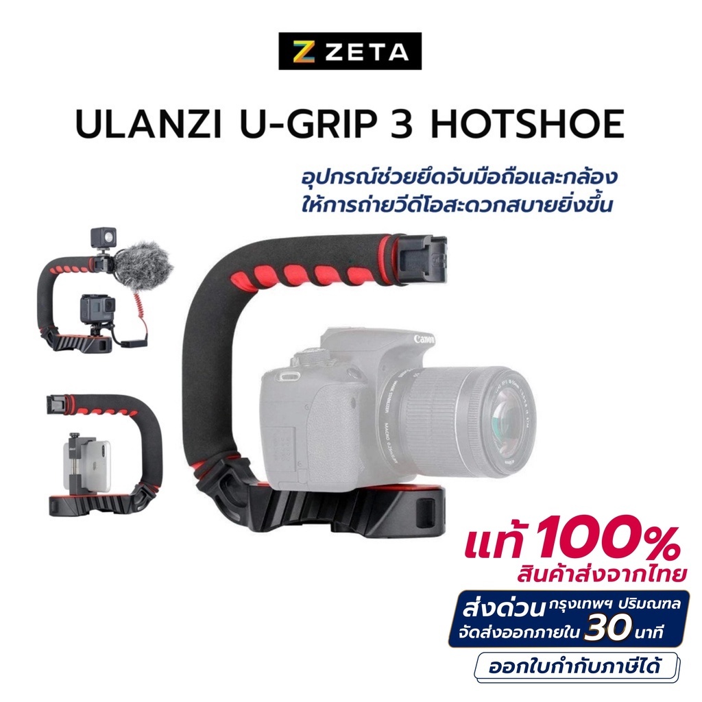 ชุดด้ามจับกันสั่น Ulanzi U-GRIP PRO มีช่องฮอตชู 3 ช่อง พร้อมหัวจับ ...