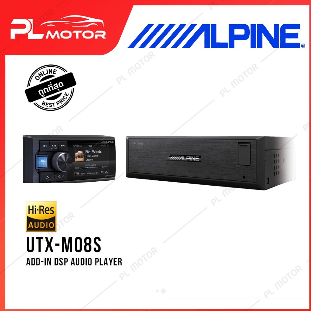 ALPINE UTX-M08S เครื่องเล่นเสียงเพลง DSP รองรับไฟล์ในระดับ Hi-res ที่ ...