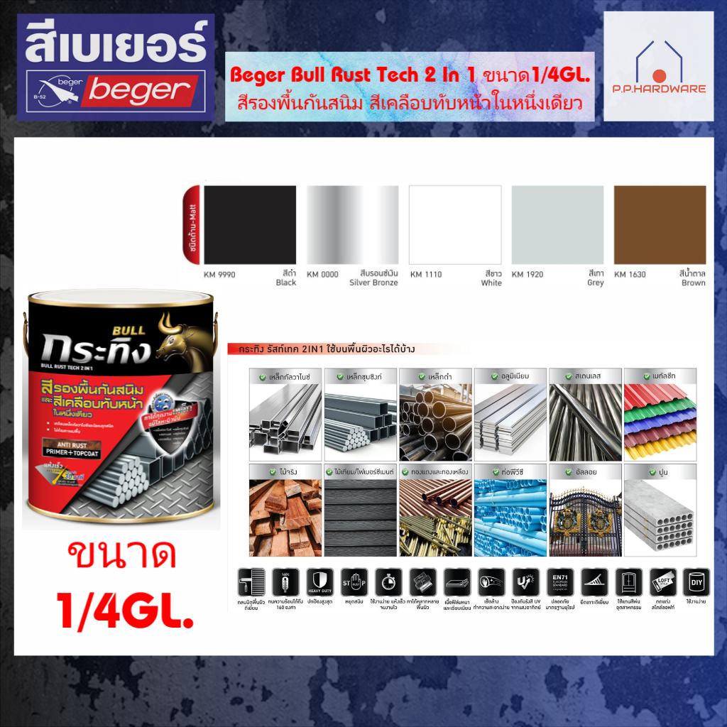 Beger Bull Rust Tech 2IN1 สีน้ำมันรองพื้นกันสนิม กระทิง รัสท์เทค 2in1 ...