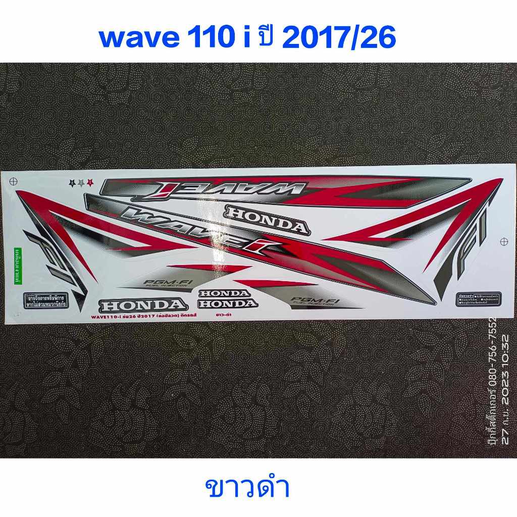 สติ๊กเกอร์ WAVE 110I สีขาวดำ ปี 2017 รุ่น 26 | Shopee Thailand