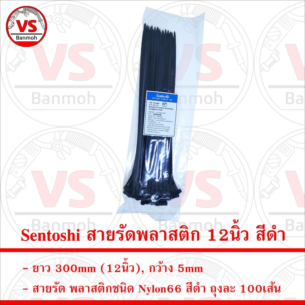 Sentoshi สายรัดพลาสติก ถุงละ 100เส้น มีทั้ง ความยาว 4 6 8 10 12 15นิ้ว สีดำ และ สีขาว ให้เลือก ...