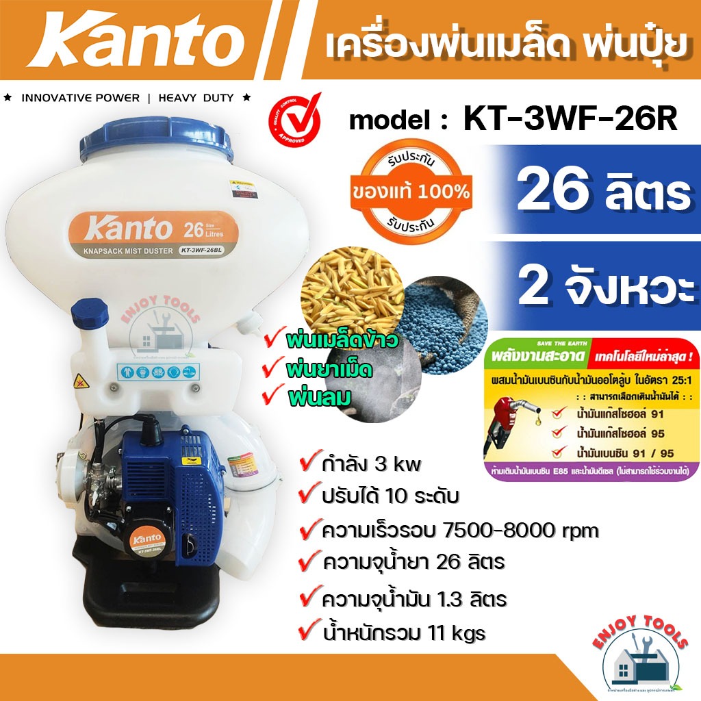 KANTO เครื่องพ่นปุ๋ย 26 ลิตร รุ่น KT-3WF-26BL เครื่องพ่นเมล็ด พ่นยา | Shopee Thailand