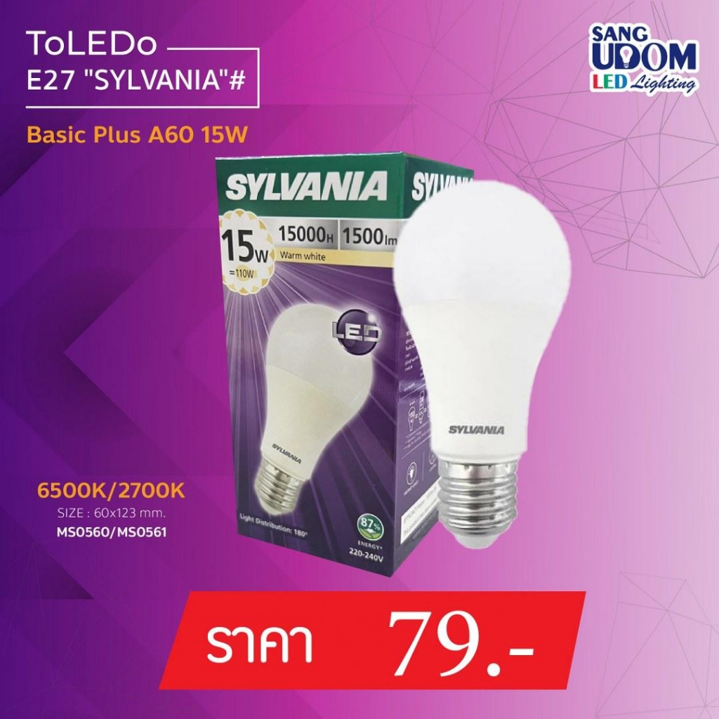 หลอดไฟLED SYLVANIA 15w ขั้ว E27 หลอดไฟแอลอีดี #sangudomlighting | Shopee Thailand