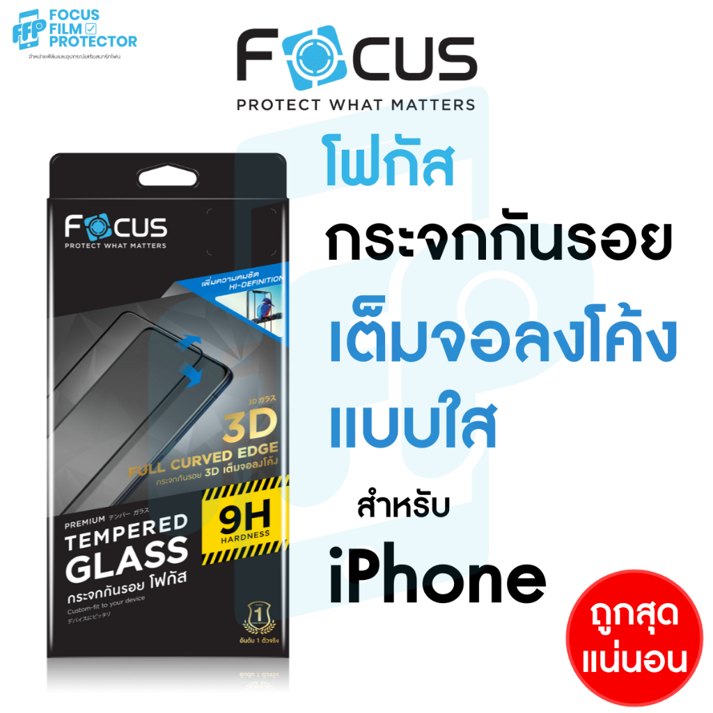 Focus ฟิล์มกระจกเต็มจอลงโค้ง ใส สำหรับ iPhone 15ProMax 15Pro 11 Pro ...