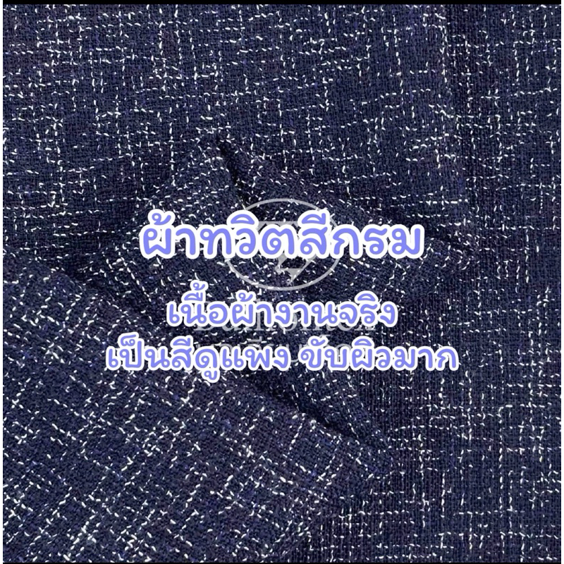 ชุดเซ็ตผ้าทวีตกางเกงขายาว(Tweet set) | Shopee Thailand