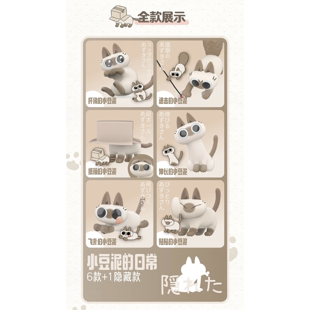 [แบบแยก] Azuki Cat Daily Life series ลิขสิทธิ์แท้ 🐈🤎 52TOYS Azukisan ...