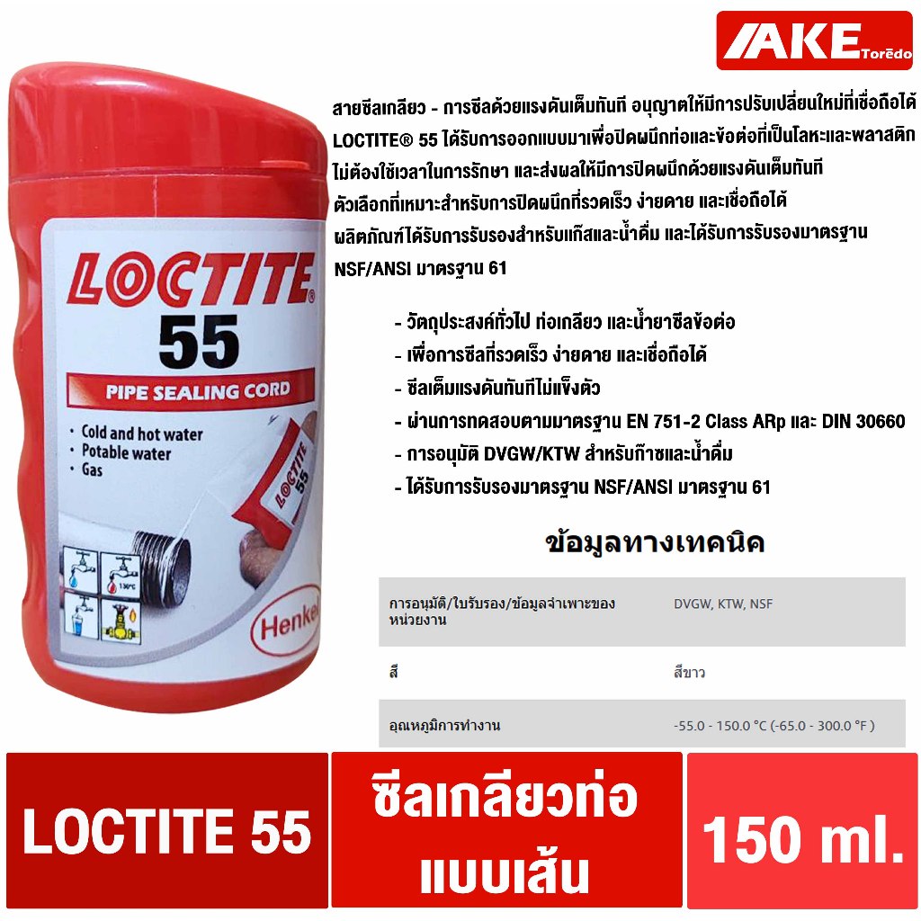 LOCTITE 542 545 565 567 569 572 577 55 5651 น้ำยาซีลเกลียว ซีลท่อ ล็อคไ ...