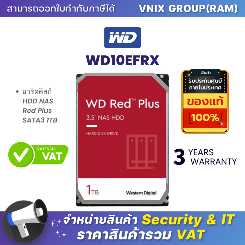 WD10EFRX WD ฮาร์ดดิสก์ HDD NAS Red Plus SATA3 1TB By Vnix Group ...