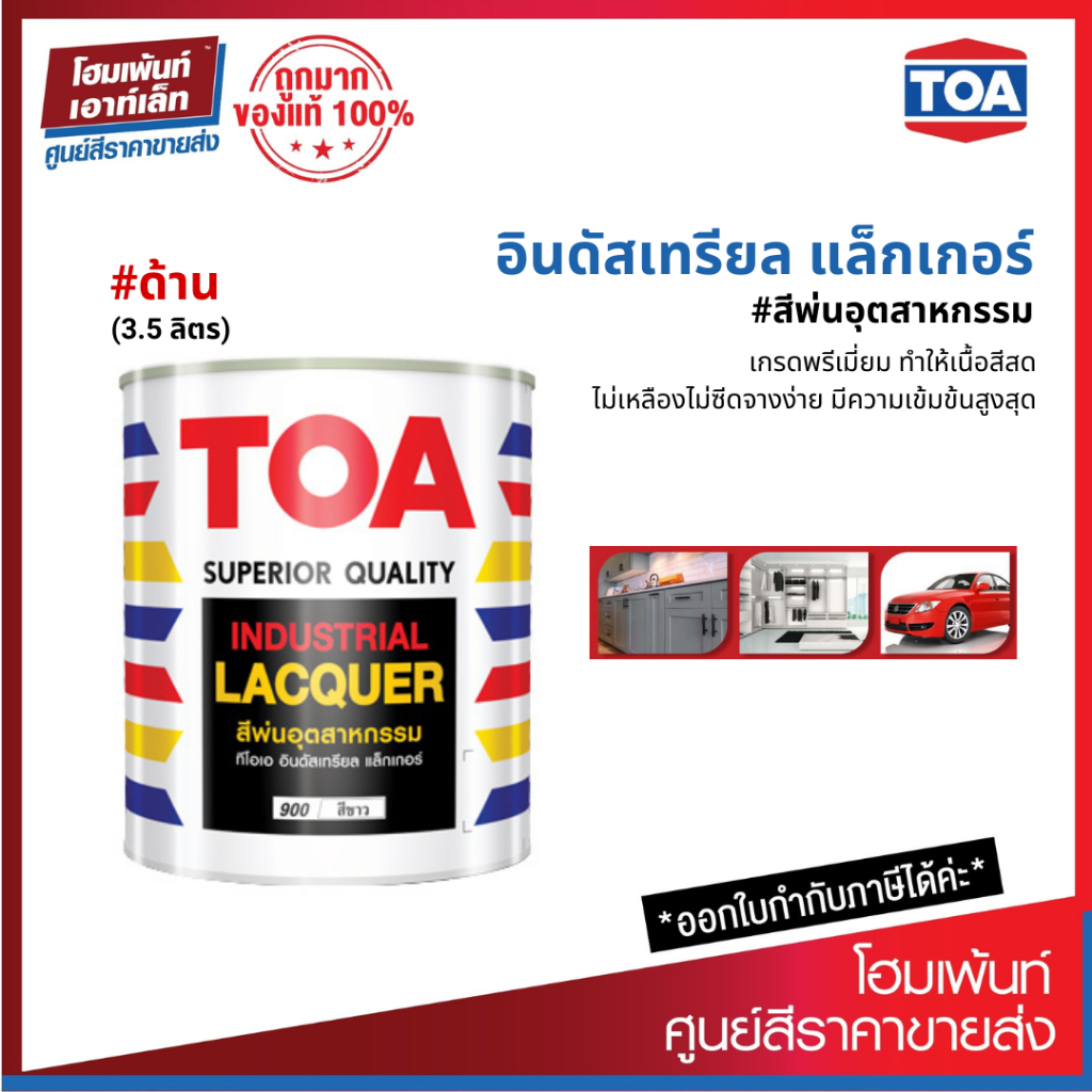 TOA INDUSTRIAL LACQUER ทีโอเอ สีพ่นอุตสาหกรรม ด้าน สีพ่นไม้และโลหะ #สีงานไม้ (3.5 ลิตร) | Shopee ...