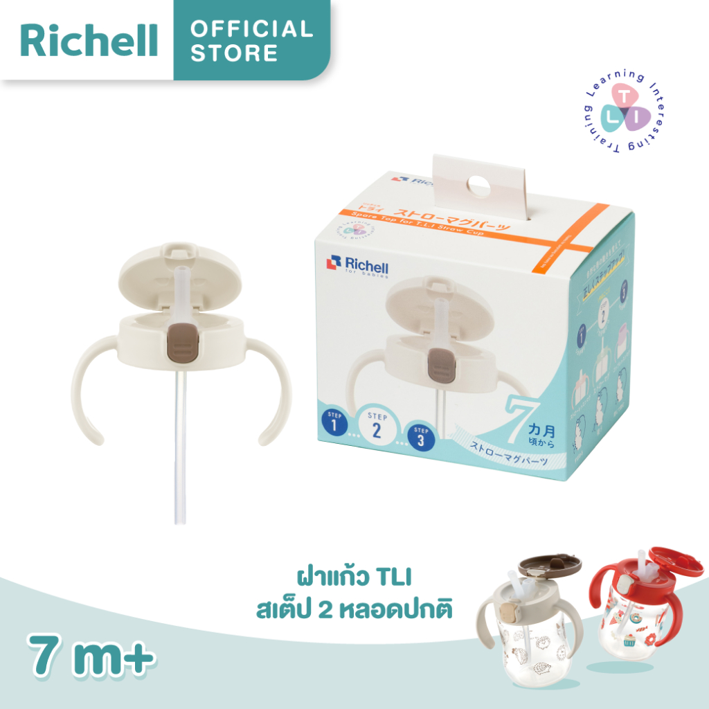 Richell(ริเชล) ฝาเปลี่ยนแก้วรุ่น TLI สเต็ป 2 หลอดดูดน้ำกันสำลัก Spare Top for TLI Straw Mug ...