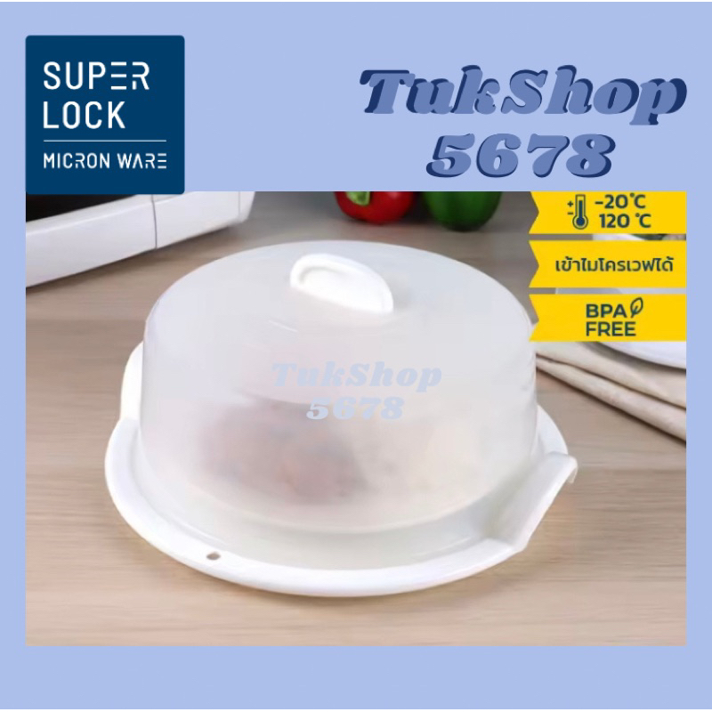 ฝาครอบอาหารในไมโครเวฟ รุ่น 5304 ขนาด 23.3 x 11.7 ซม., ถาดอุ่นอาหาร รุ่น 5307 ขนาด 26.5 ซม ...