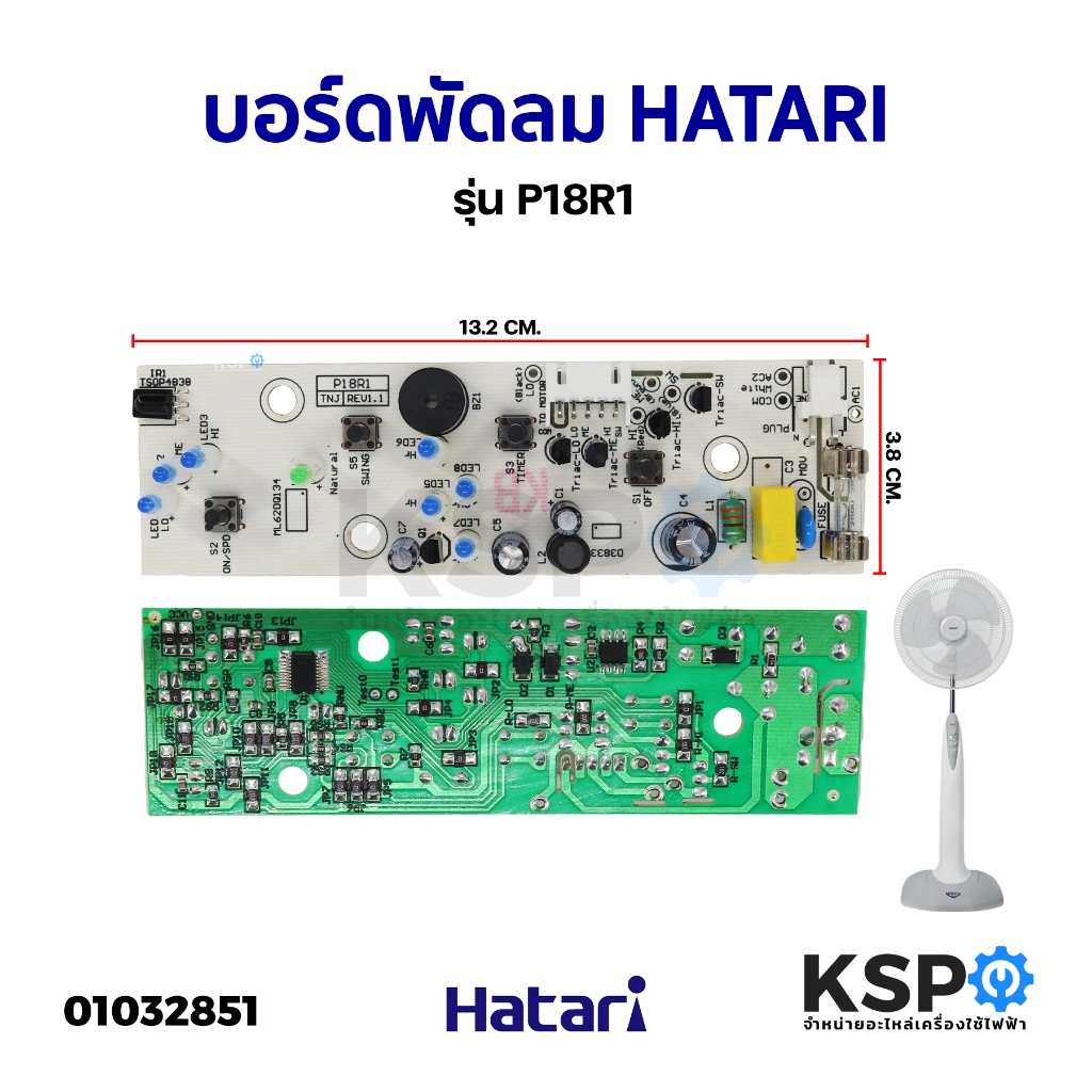 บอร์ดพัดลม แผงวงจรพัดลม HATARI ฮาตาริ รุ่น P18R1 อะไหล่พัดลม | Shopee ...