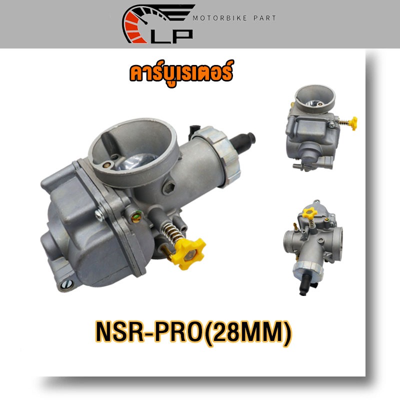 คาร์บู คาร์บูเรเตอร์ NSR-PRO(28MM) แพ็คใหม่ | Shopee Thailand
