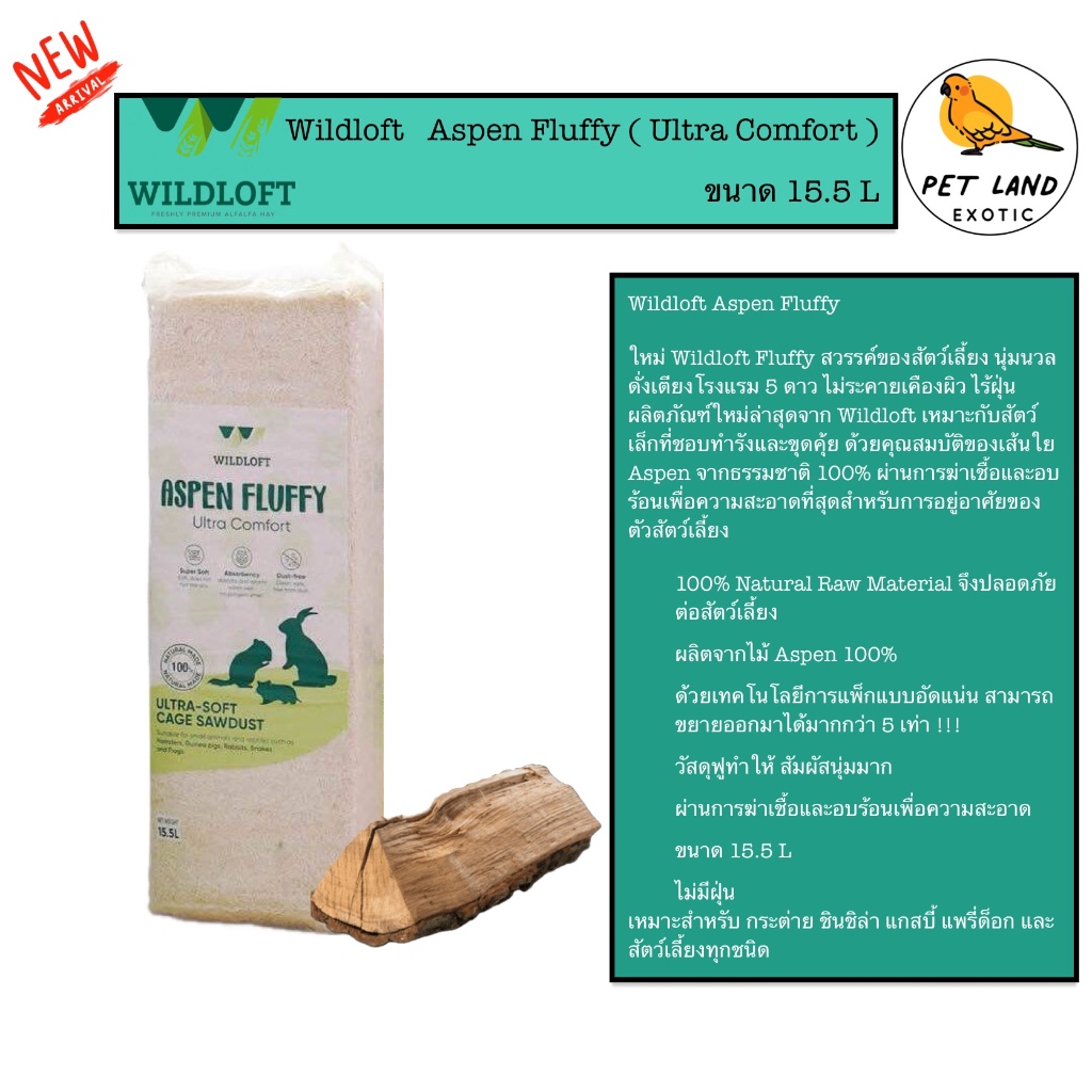 Wildloft รองกรง Aspen Fluffy ( Ultra Comfort ) 15.5 L | Shopee Thailand