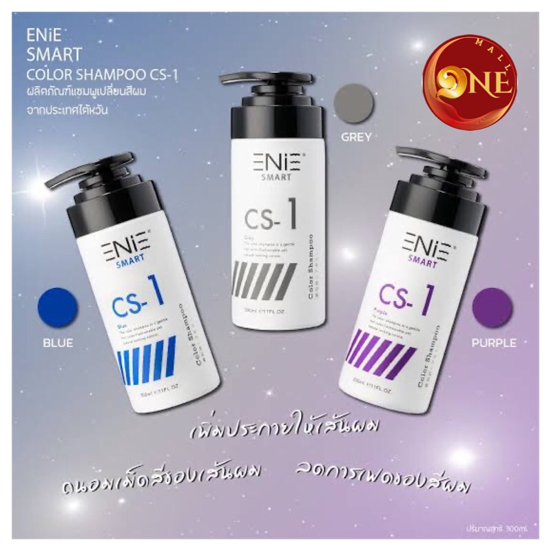 Enie Smart CS-1 ขนาด 300 ml มีให้เลือก 3 เฉดสี คือ Purple, Blue, Gray แชมพู เปลี่ยนสีผม Enie CS1 ...