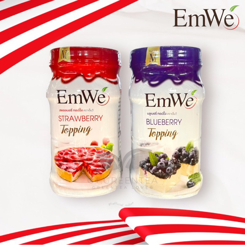 EmWe บลูเบอรี่ท็อปปิ้ง สตรอเบอรี่ท้อปปิ้ง ท้อปปิ้งฟิลลิ่ง พร้อมเนื้อผลไม้แท้ ตรา เอ็มวี น้ำหนัก ...