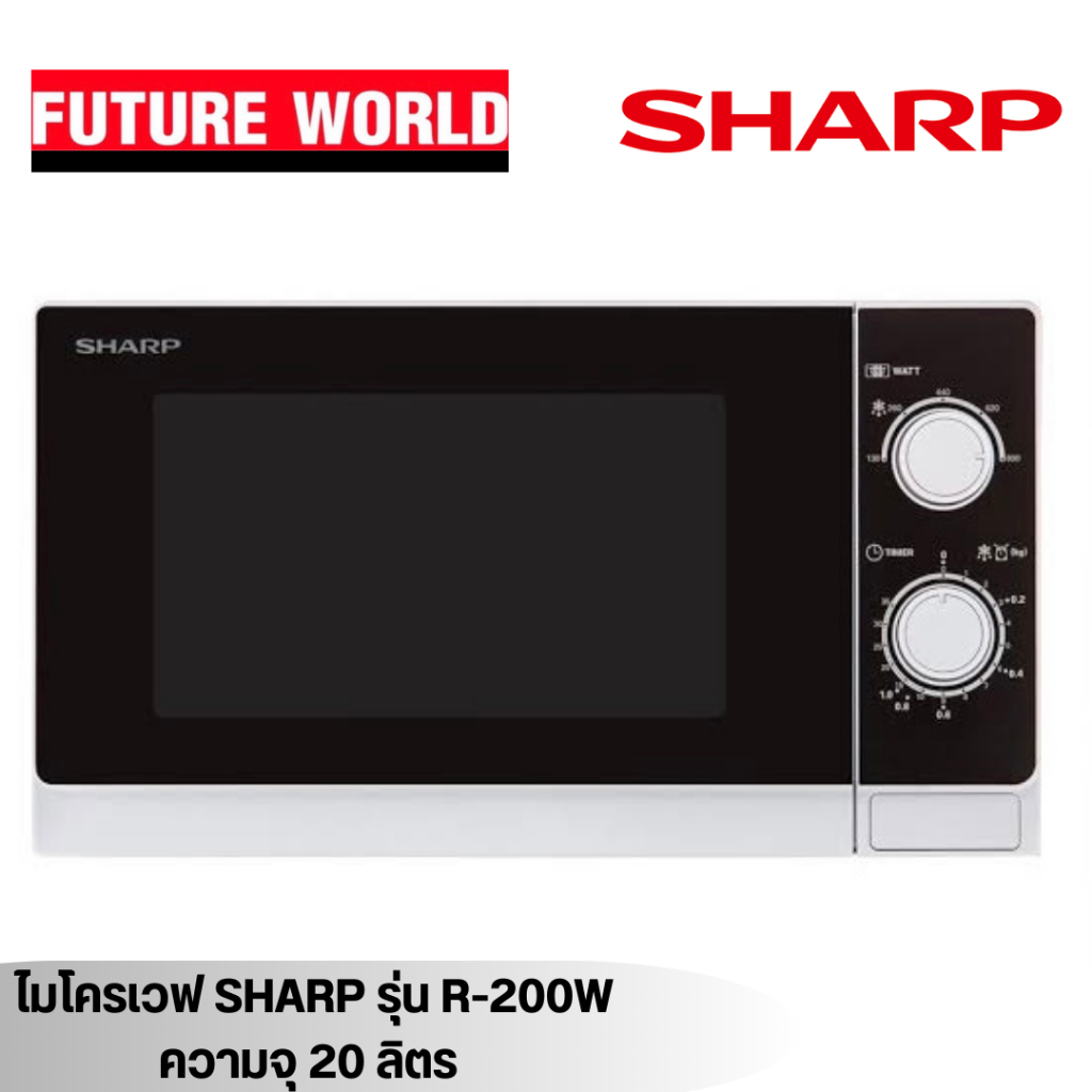 ไมโครเวฟ SHARP รุ่น R-200W ความจุ 20 ลิตร | Shopee Thailand