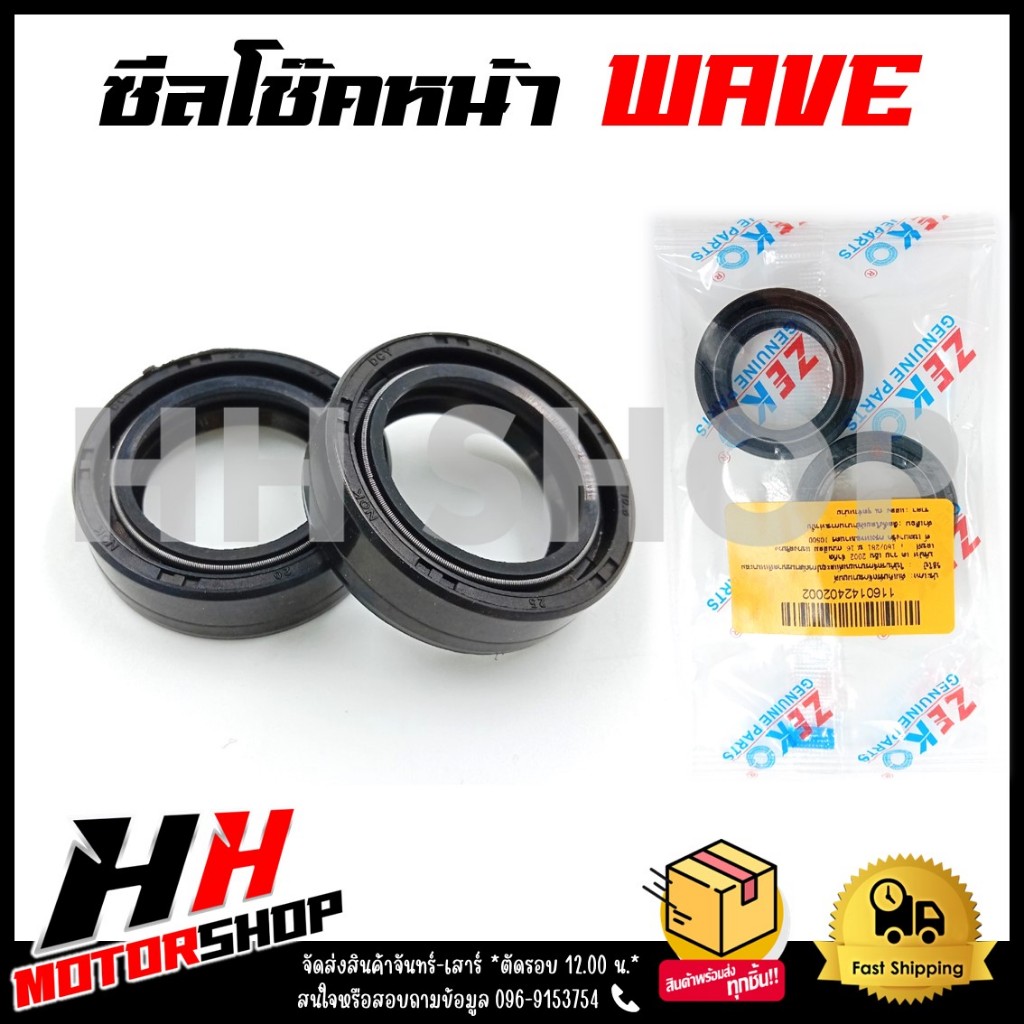 ซีลโช๊คหน้า WAVE,DREAM,SCOOPY-I,CLICK,MIO,FINO,NOUVO,SONIC,DASH,NOVA ใส่ได้หลายรุ่น | Shopee ...