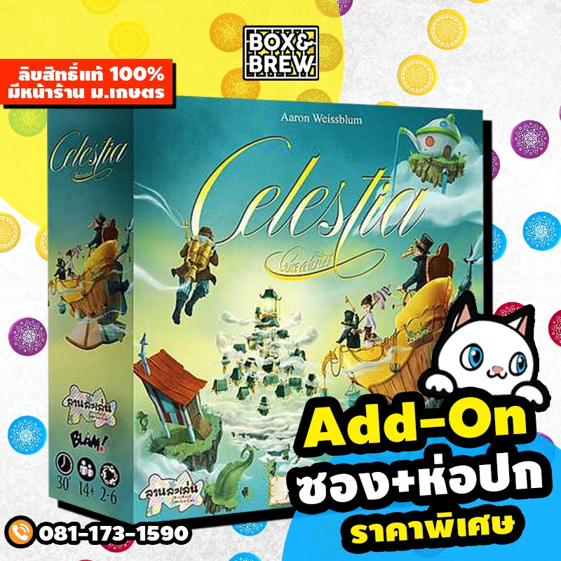 เซเลสเทีย Celestia ( TH ) board game บอร์ดเกม | Shopee Thailand