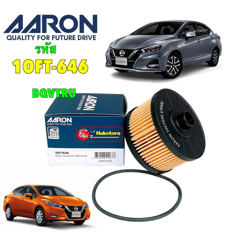 กรองเครื่อง Aaron NISSAN ALMERA 1.0 TURBO ปี20-22 Juke F15, X-trail T32 ...