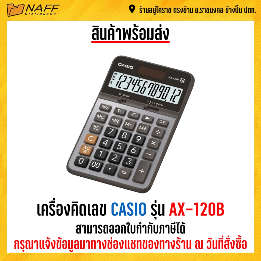 เครื่องคิดเลข คาสิโอ CASIO AX-120B (ของแท้ 100% รับประกัน 2 ปี) | Shopee Thailand