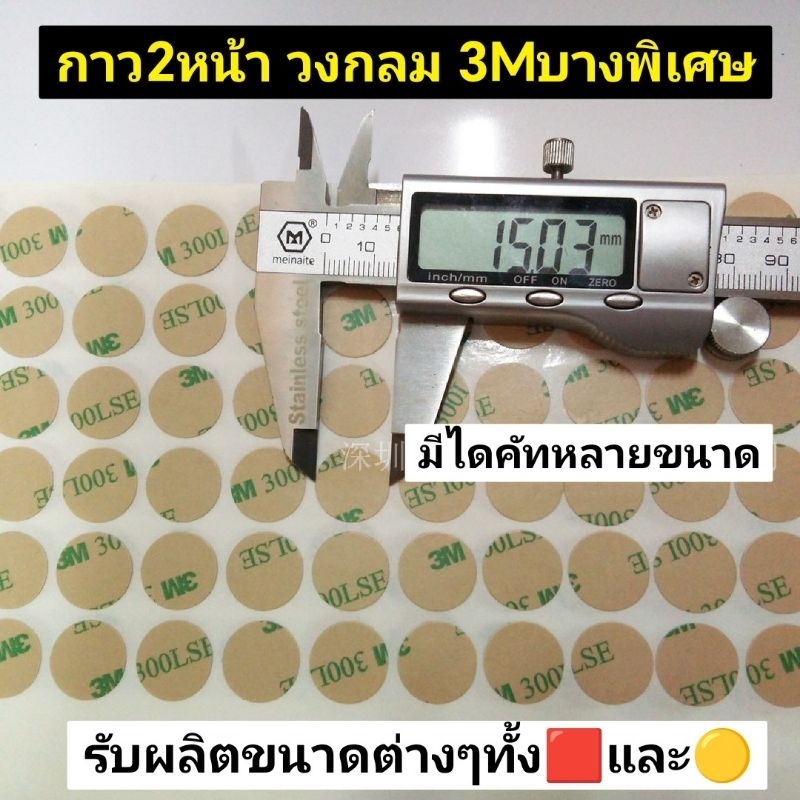 กาว2หน้า วงกลม 3Mแบบบางพิเศษ0.15มม. | Shopee Thailand