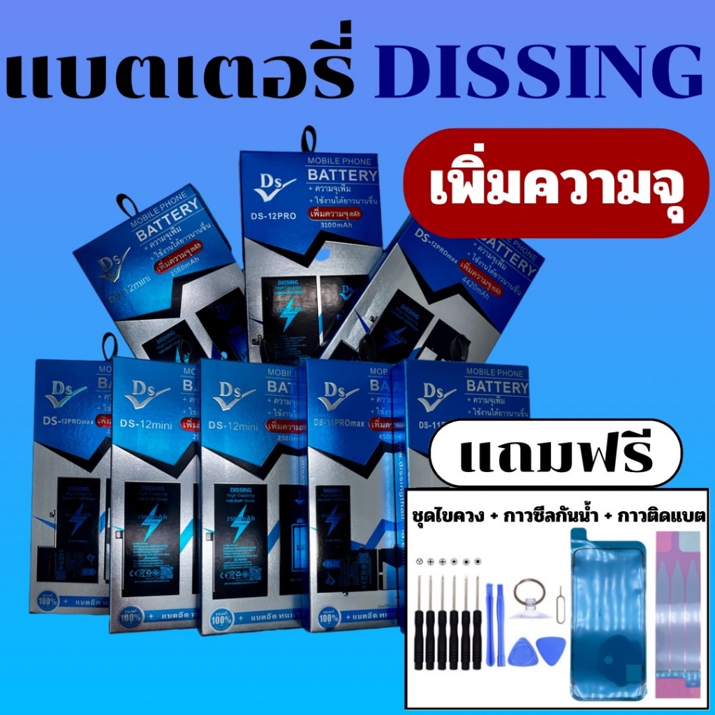 dissing แบตเพิ่มความจุ ของแท้ 100% “ ประกัน 1 ปี “ ใช้สำหรับไอโฟน iPhone”ทุกรุ่น ราคาส่ง ...