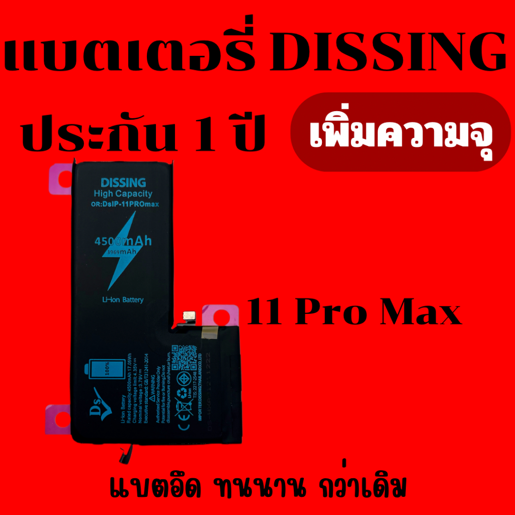 dissing แบตเพิ่มความจุ ของแท้ 100% “ ประกัน 1 ปี “ ใช้สำหรับไอโฟน iPhone”ทุกรุ่น ราคาส่ง ...