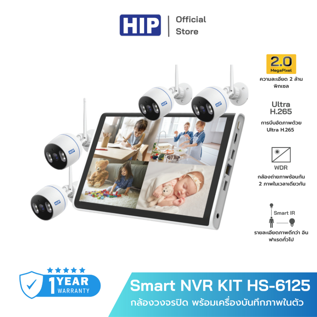 HIP กล้องวงจรปิด เชื่อมต่อ WiFi รุ่น HS-6125 Smart NVR KIT พร้อมเครื่องบันทึกภาพและหน้าจอในตัว ...