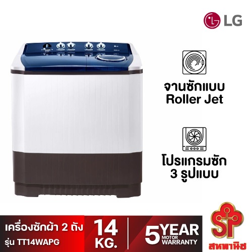 LG เครื่องซักผ้า 2 ถัง ขนาด 14 กก. รุ่น TT14WAPG | Shopee Thailand