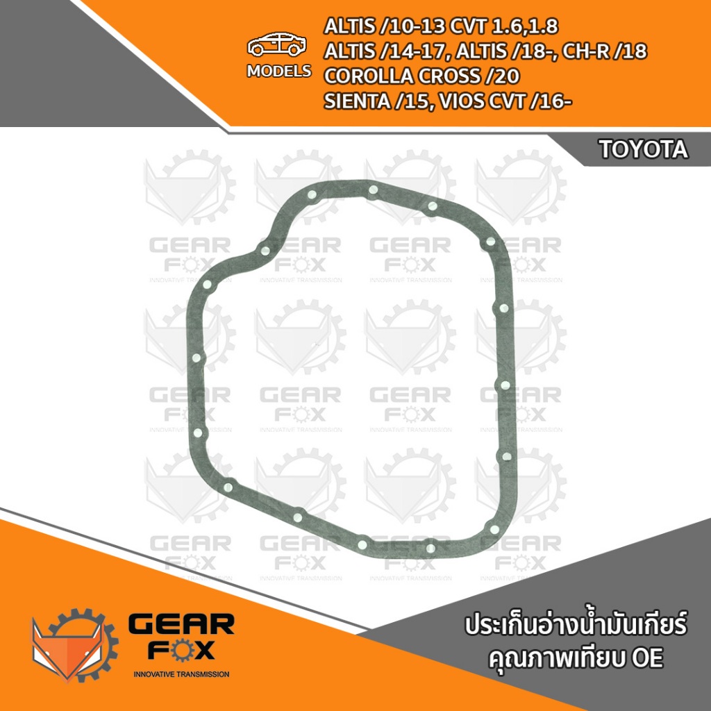 ประเก็นแคร๊งเกียร์ TOYOTA ALTIS 10- CVT | Shopee Thailand