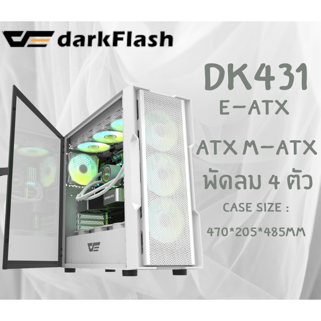 (DK431) Case (เคสคอมพิวเตอร์) DarkFlash (E-ATX/ ATX/ M-ATX) พัดลม 4 ตัว ...