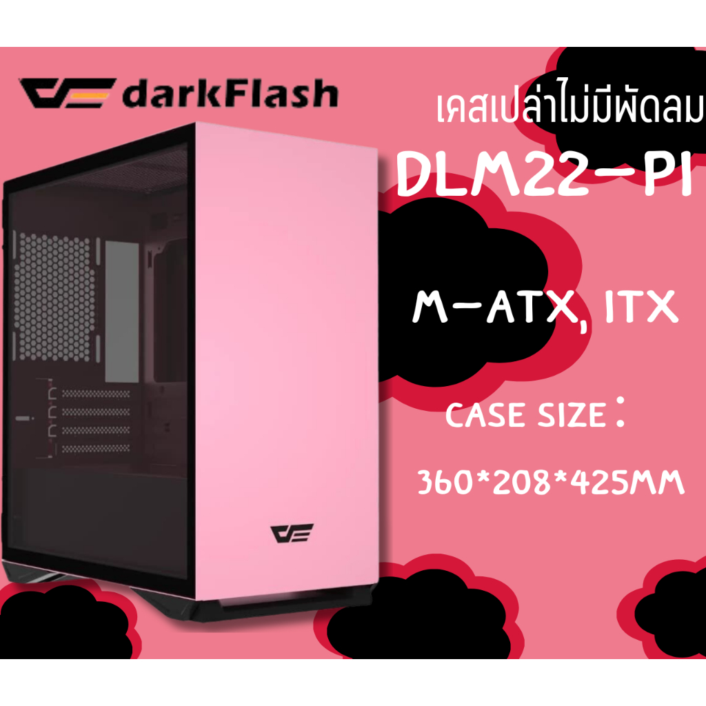 (DLM22-PI) Case (เคสคอมพิวเตอร์) DarkFlash (M-ATX, ITX) with Out Fan ...