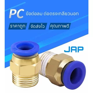 JAP Pneumatics, ร้านค้าออนไลน์ | Shopee Thailand
