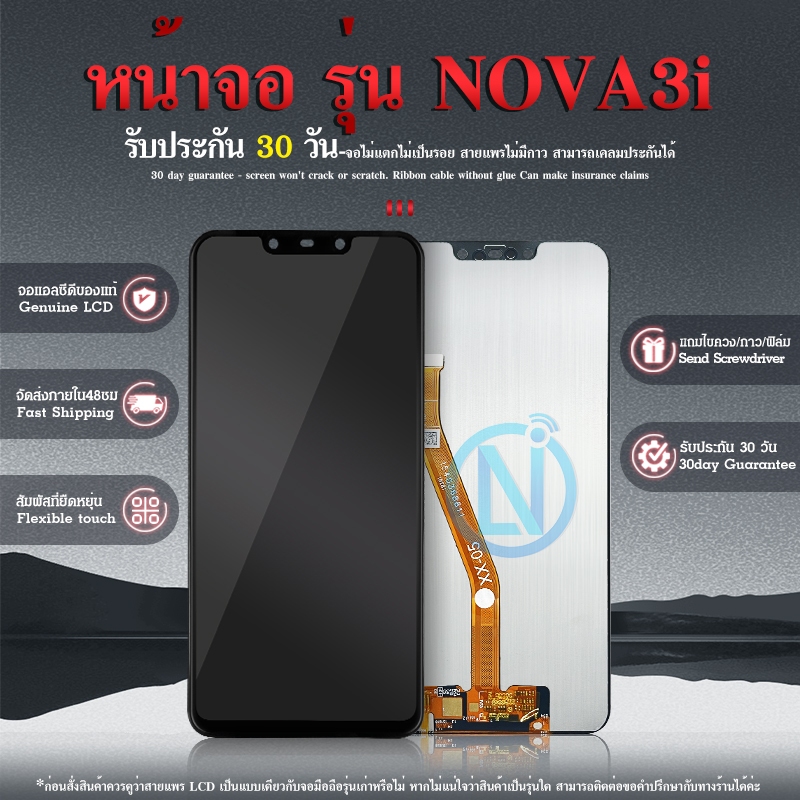 LCD Display หน้าจอ nova 3i LCD Display หน้าจอ จอ+ทัช nova3i For nova 3i หน้าจอ LCD | Shopee Thailand