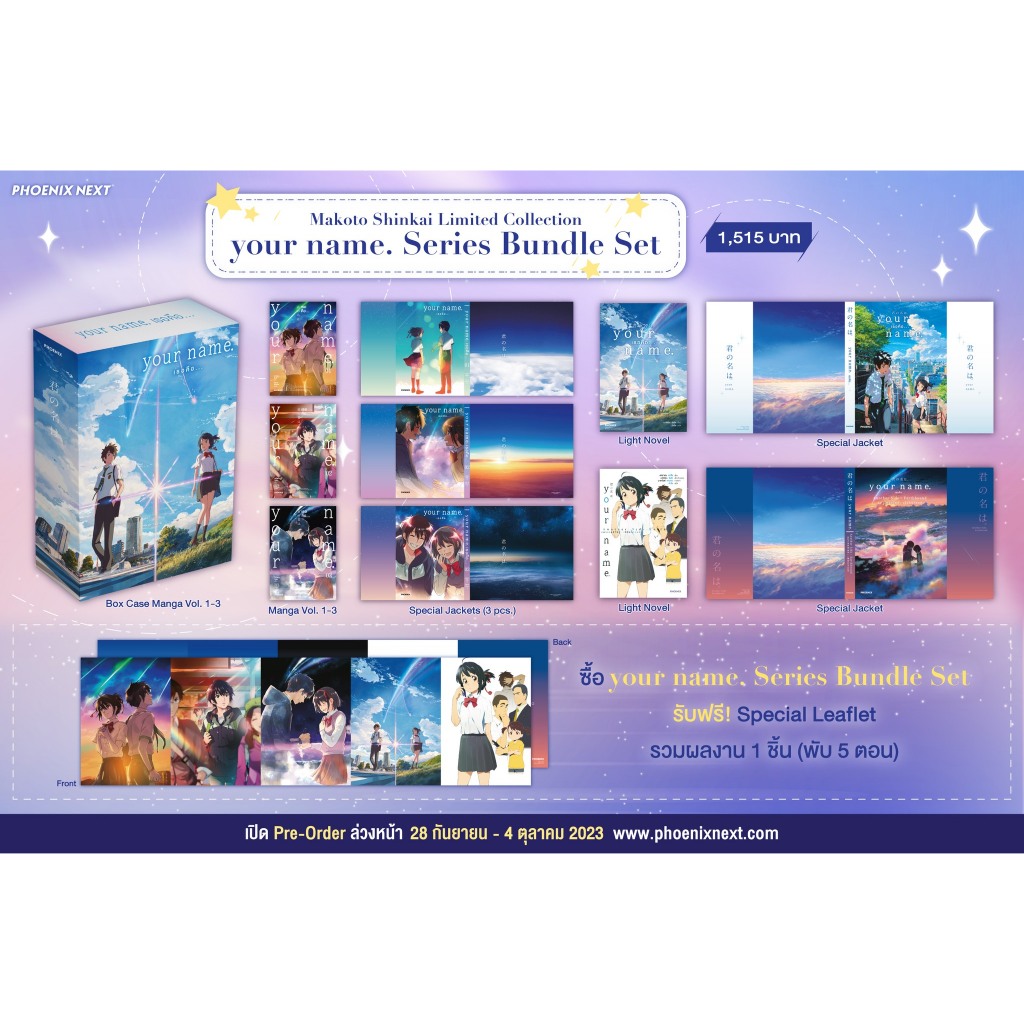 (พรีออเดอร์) your name. Series Bundle Set | Shopee Thailand
