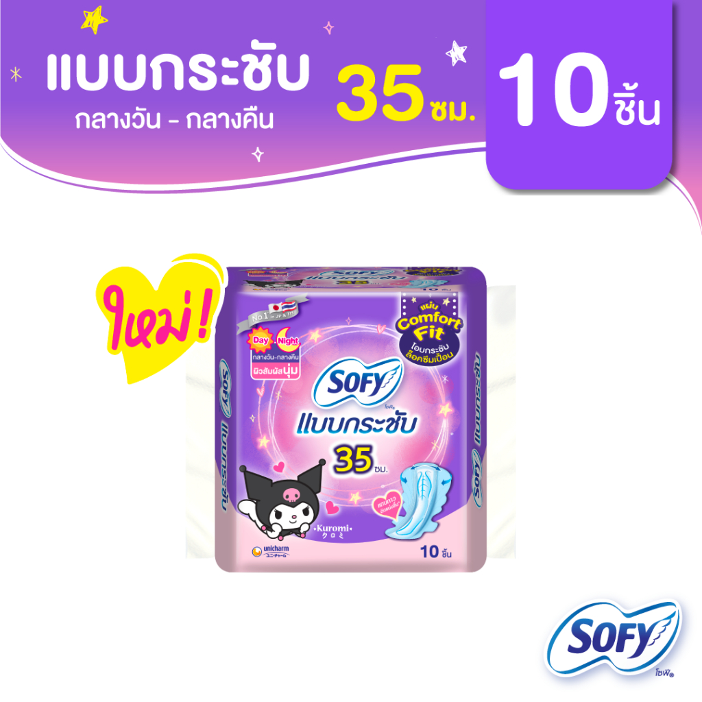 โซฟีแบบกระชับเดย์ไนท์ 35 ซม. 10 ชิ้น (รุ่นห่อคุโรมิ) Sofy Body Fit Day&night 35CM 10pcs | Shopee ...
