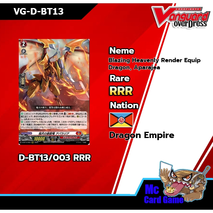 การ์ดไฟท์ แวนการ์ด โอเวอร์เดรส แยกใบ D-BT13 ระดับ RRR (VG-D-BT13 RRR Vanguard Overdress ...