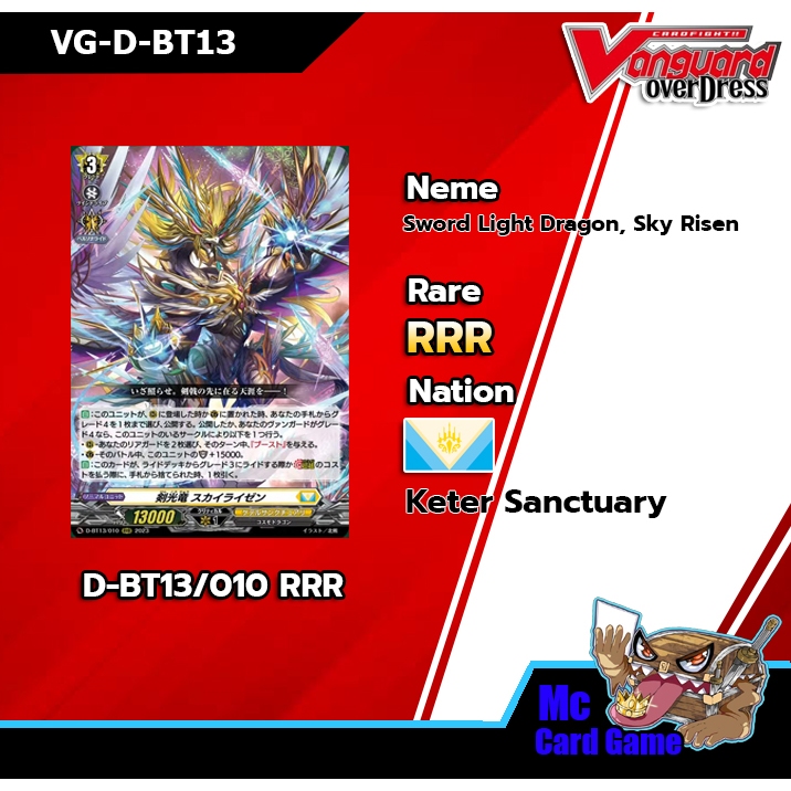 การ์ดไฟท์ แวนการ์ด โอเวอร์เดรส แยกใบ D-BT13 ระดับ RRR (VG-D-BT13 RRR Vanguard Overdress ...