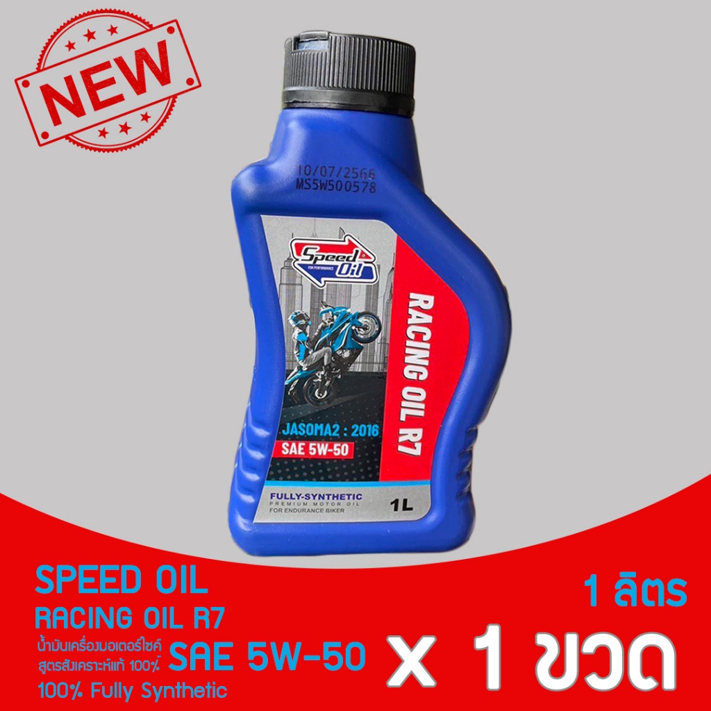 Speed Oil RACING OIL R7 5w50 Fully-Synthetic 1Liter | Shopee Thailand