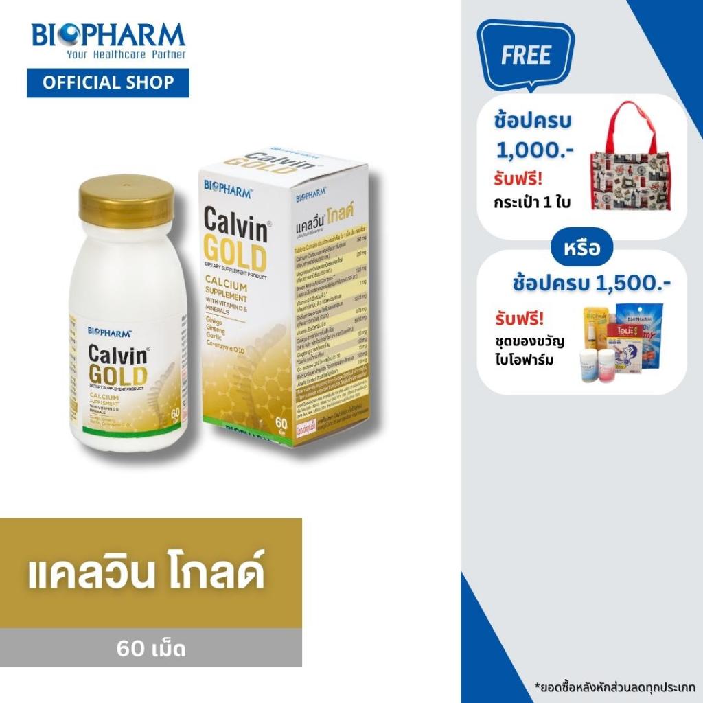 BIOPHARM CALVIN GOLD (แคลวิน โกลด์) | Shopee Thailand