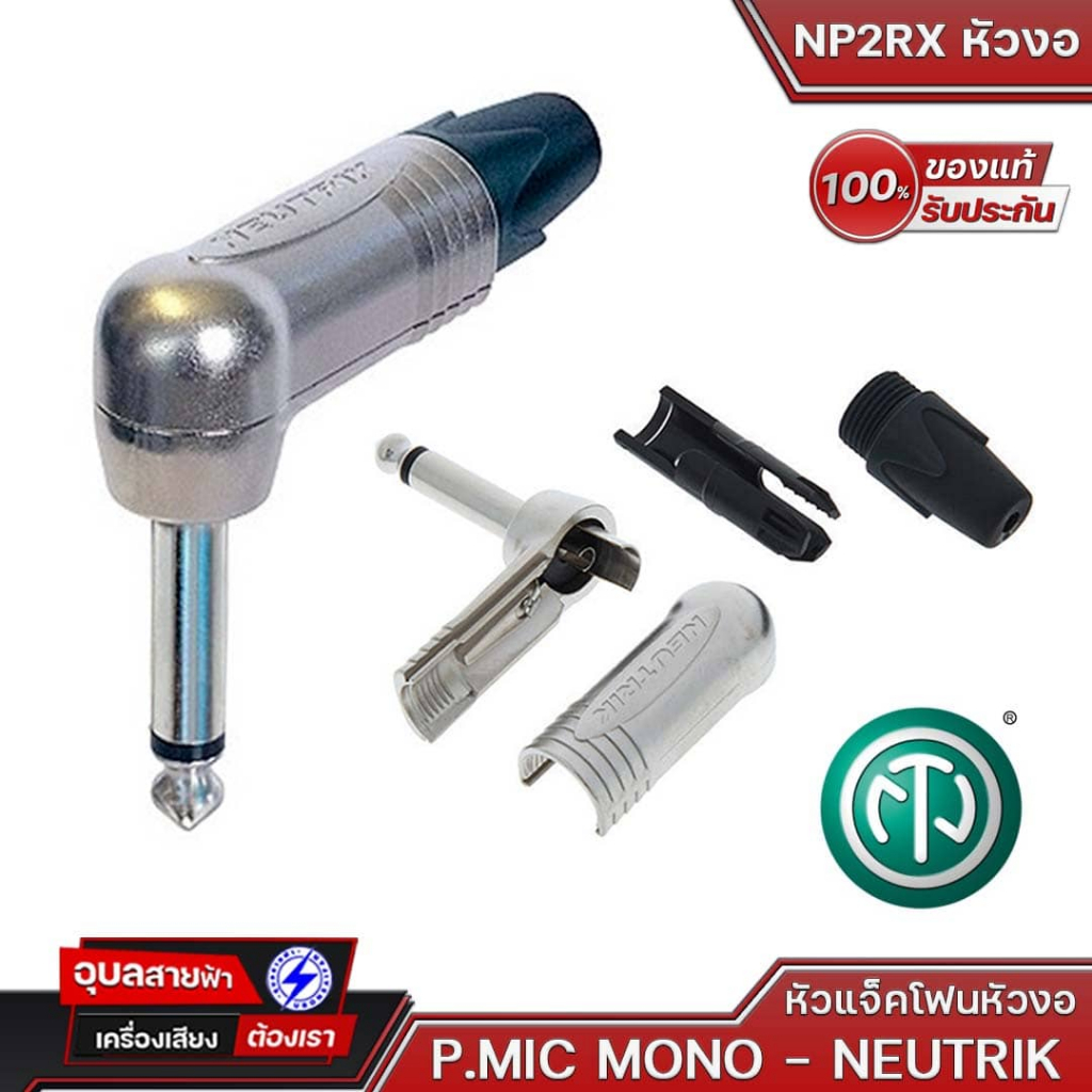 NEUTRIK P.MIC MONO NP2RX หัวแจ็คโฟนแบบหัวงอ ขั้วชุบนิคเกิ้ล ด้ามงอ แจ็ค ...