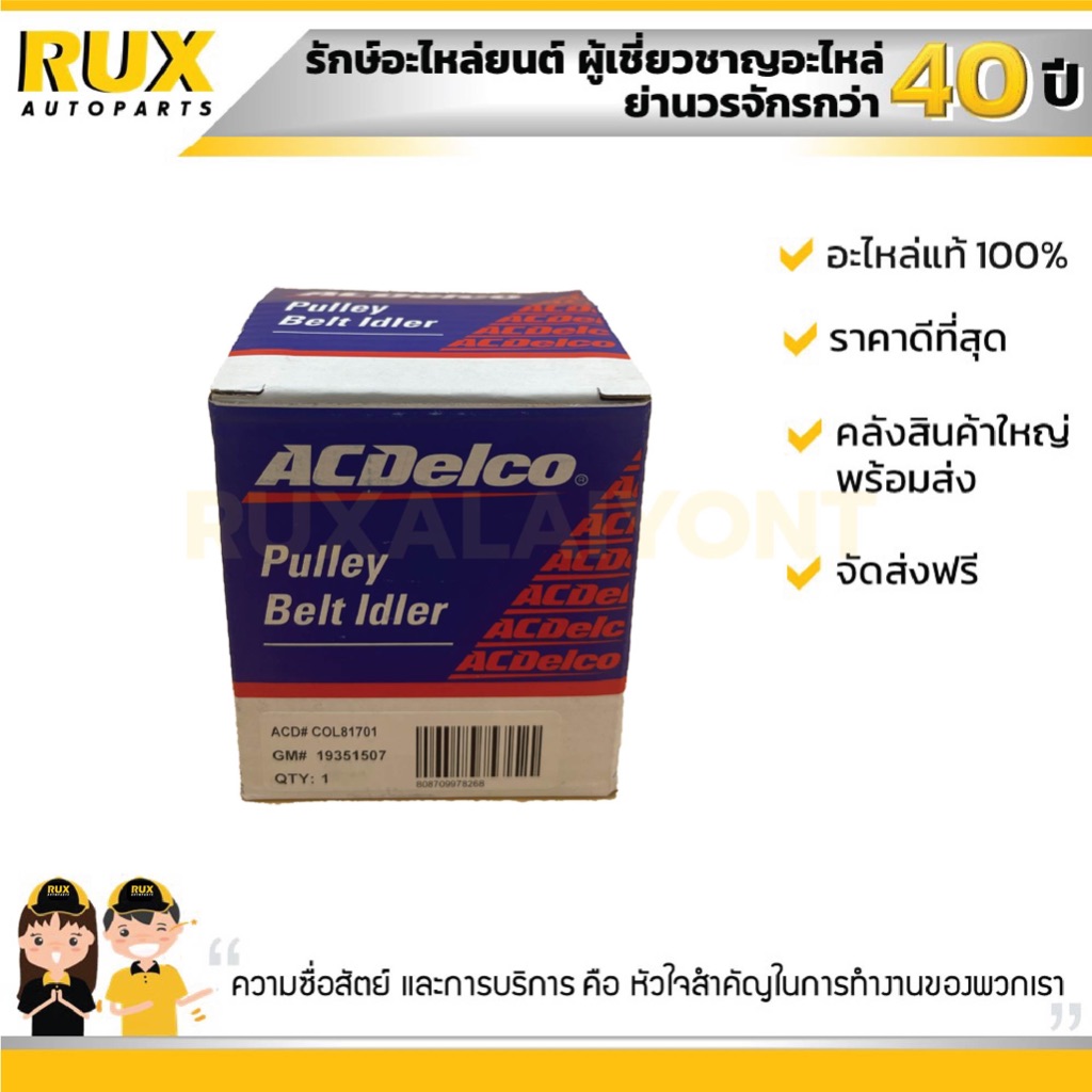 ACDelco มู่เล่ย์สายพานหน้าเครื่อง Chevrolet Colorado,Trailblazer 2.5,2. ...