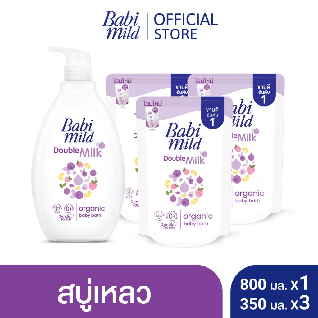 [Set 4] Babi Mild Double Milk Bath 800 ml + Bath Refill 350ml x3 | Shopee Thailand