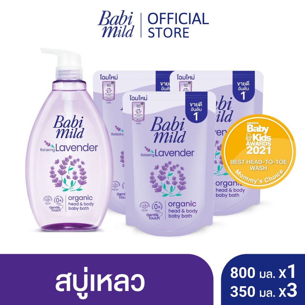 [Set 4] Babi Mild Lavender Bath 800 ml + Bath Refill 350ml x3 | Shopee ...