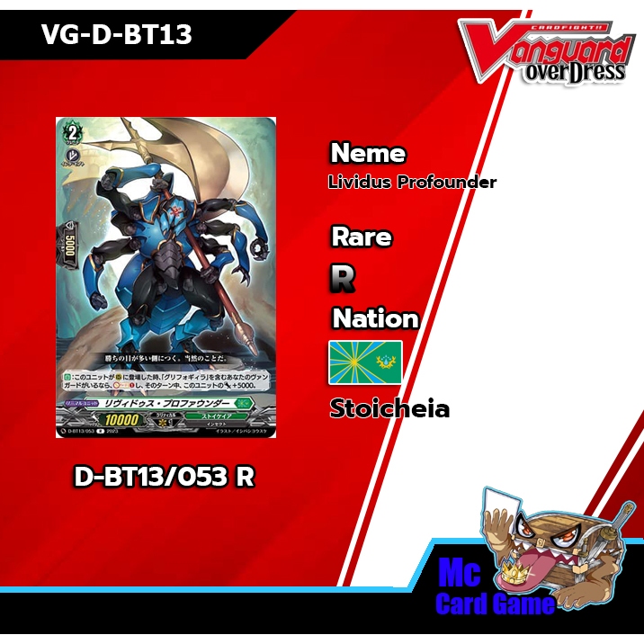 การ์ดไฟท์ แวนการ์ด โอเวอร์เดรส แยกใบ D-BT13 ระดับ R (VG-D-BT13 R Vanguard Overdress) | Shopee ...